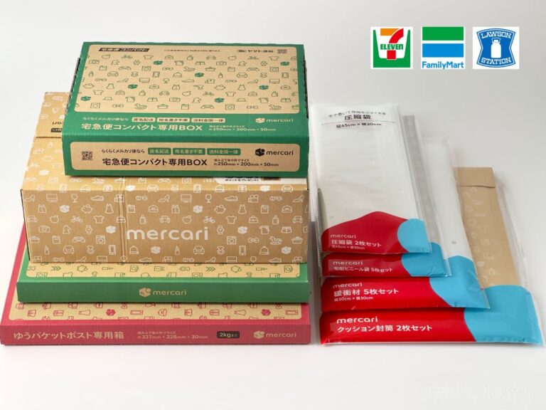 セブン・ファミマ・ローソンで買えるメルカリ梱包材まとめ - ハンドメイドノート