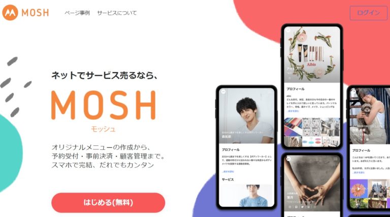 MOSHでオンラインサービスを販売開始する基本の手順 - ハンドメイドノート