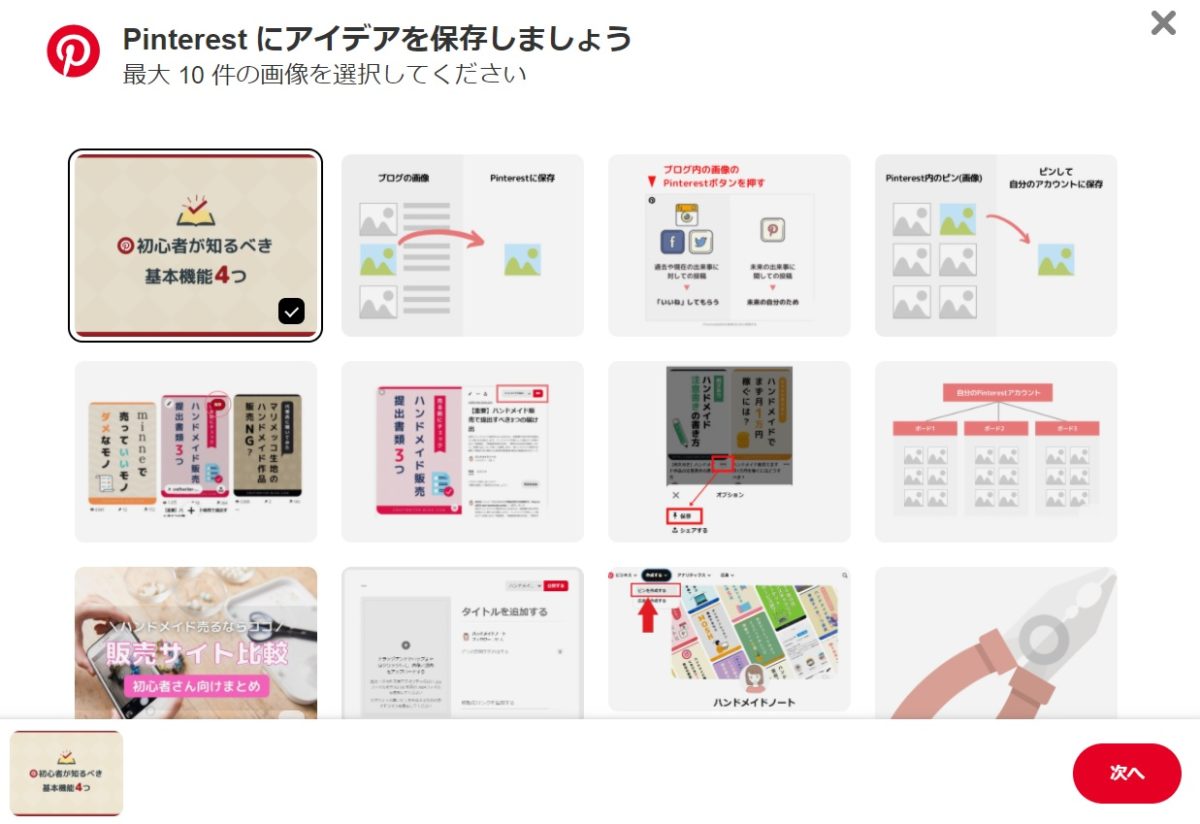 Pinterestの超基本「ピン」とは？やり方や削除方法を徹底解説！ - ハンドメイドノート